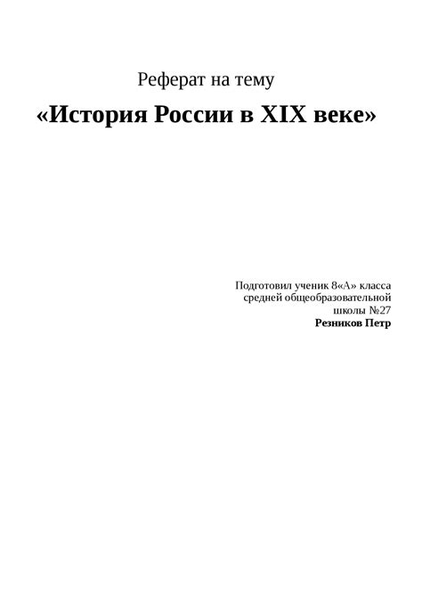 Реферат Для Школьника 8 Класса Разные — Full