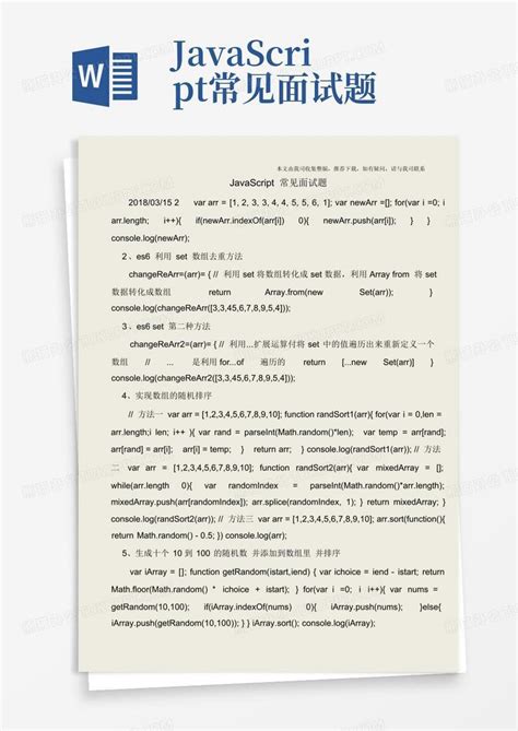 Javascript常见面试题word模板下载编号lkdakbmd熊猫办公
