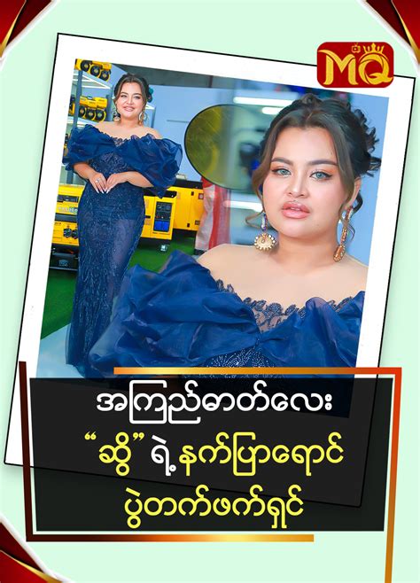 သမီးလေး စိတ် နဲ့ ဇနီးသည် က မကျွတ်မလွတ် ဖြစ်နေခဲ့မယ်ဆိုရင