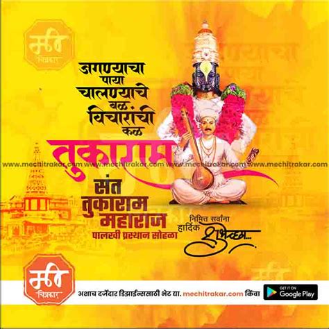 Sant Tukaram Maharaj Palkhi Bundle2 10 Psd And 10  Marathi Temp