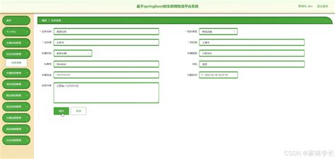 java计算机毕业设计基于springboot的车联网物流平台系统（开题 程序 论文） 车联网java项目 csdn博客