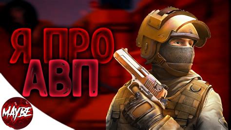 ВАК МОМЕНТЫ С АВП | Я ЧИТЕР?!???! | STANDOFF 2 - YouTube
