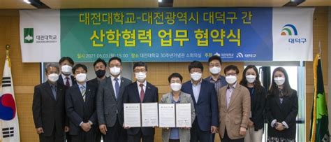 포토 대덕구 대전대 산학협력 업무협약