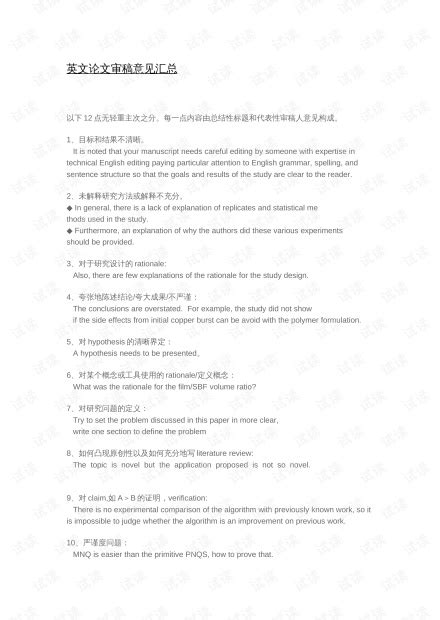 Sci英文论文审稿意见汇总sci审稿意见模板sci论文审稿意见资源 Csdn下载