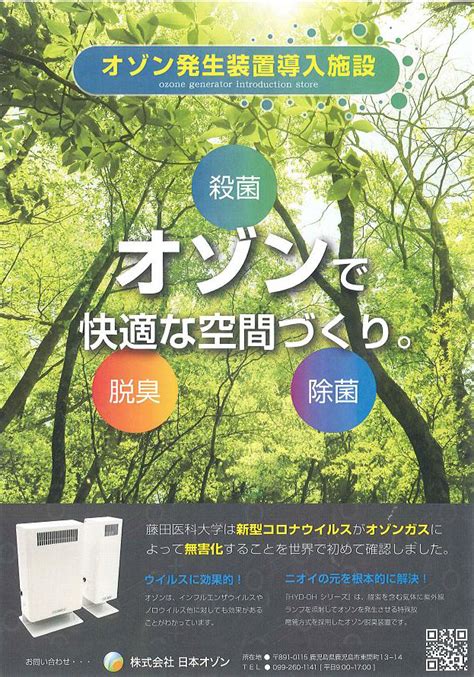 オゾン発生装置を設置致しました。 新着情報 住宅型有料老人ホーム アライアンス御舟 医療法人 隆徳会