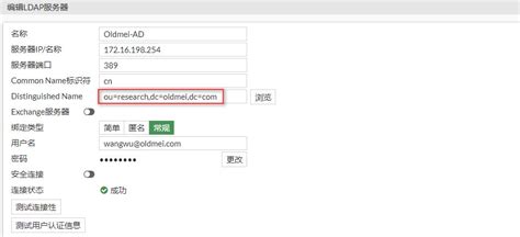 【认证篇 远程】70 04 防火墙与域服务器 Ldap 连接 Fortigate 防火墙fortigate70 Ldap Csdn博客