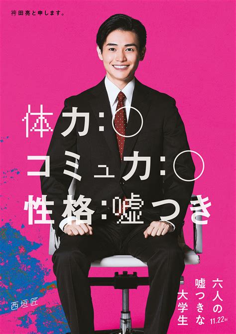 映画『六人の嘘つきな大学生』｜最新情報