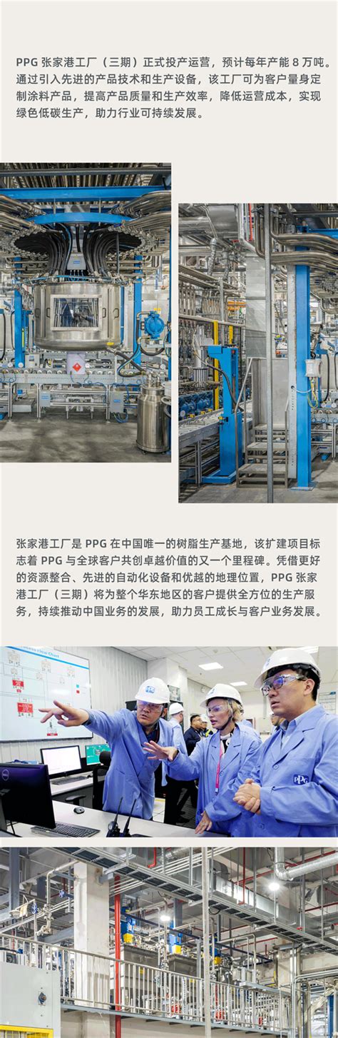 Ppg张家港工厂（三期）正式投产运营生产工厂涂料 建材网