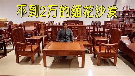 缅甸花梨明式沙发沙发呼声很高，不到2万，小户型最合适不过 Youtube