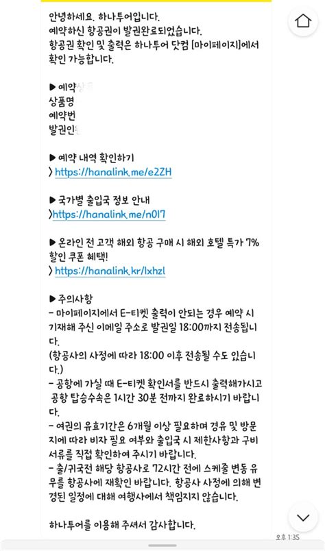 하나투어 E 티켓 출력 어떻게 하나요 지식in