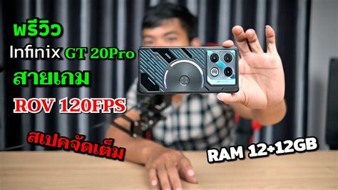 พรวว infinix GT Pro มอถอสายเกม FPS ตวแรกๆในราคาน YouTube