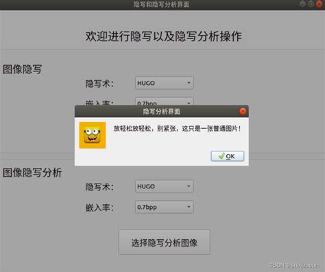 Python实现基于深度学习的图像隐写分析为了更好的演示如何实现隐写嵌入和隐写分析使用pyqt5编写了可视化界面调用现有 Csdn博客