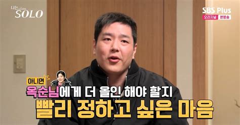 14기 상철 영숙·순자 직진에도 오직 옥순 내 나이 많아 연상에 호감 No 나는 Solo 종합