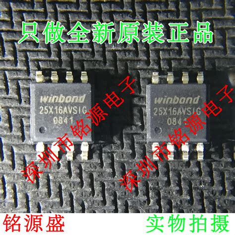 铭源盛全新 W25x16avssig W25x16avsig 25x16avsig Sop8芯片虎窝淘