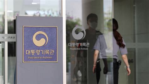 검찰 서해피살 공무원 월북조작 관련 대통령기록관 압수수색