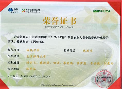 Chenjinlab 【喜报】北师大陈晋课题组在“map杯”农业遥感应用大赛再获佳绩