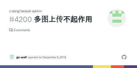 多图上传不起作用 Issue z song laravel admin GitHub