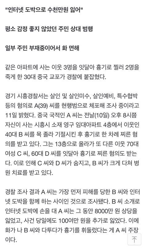 임대아파트서 이웃 주민 3명 흉기로 찌른 중국 교포 체포2명 사망 유머움짤이슈 에펨코리아