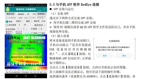 河北稳控科技mlx90640 红外热成像仪测温传感器 手机 App 软件操作详情 稳步向前121 博客园