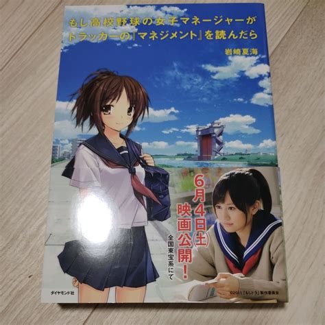 Yahooオークション 【同梱可】もし高校野球の女子マネージャーがド