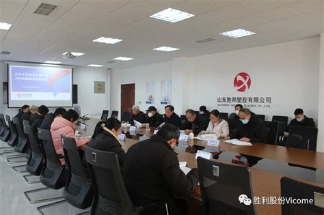 胜邦塑胶完成首次职称自主评审 山东胜利股份有限公司