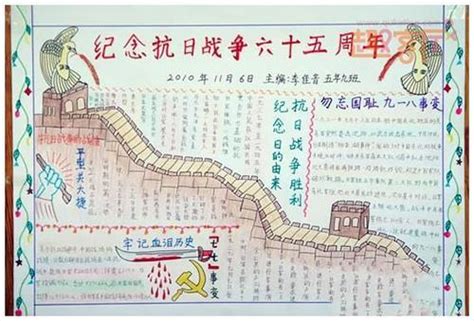 纪念祖国抗日战争手抄报 抗日战争手抄报 普车都