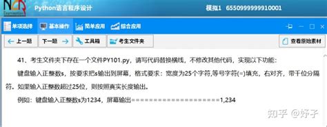 最新版（2025年3月）计算机二级python题库软件免费使用（含小黑课堂python）共19套真题 知乎