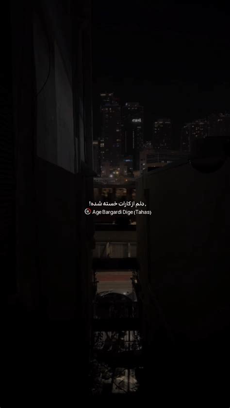 Rp ‎این آهنگ ویناک تا ابد قفلیمه🖤؛ برای دانلود موزیک و ویدئو؛ چنل