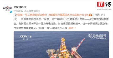 “深海一号”新突破！我国压力最高深水井完成钻井作业腾讯新闻