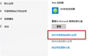 电脑打开文件的默认方式怎么设置 360新知