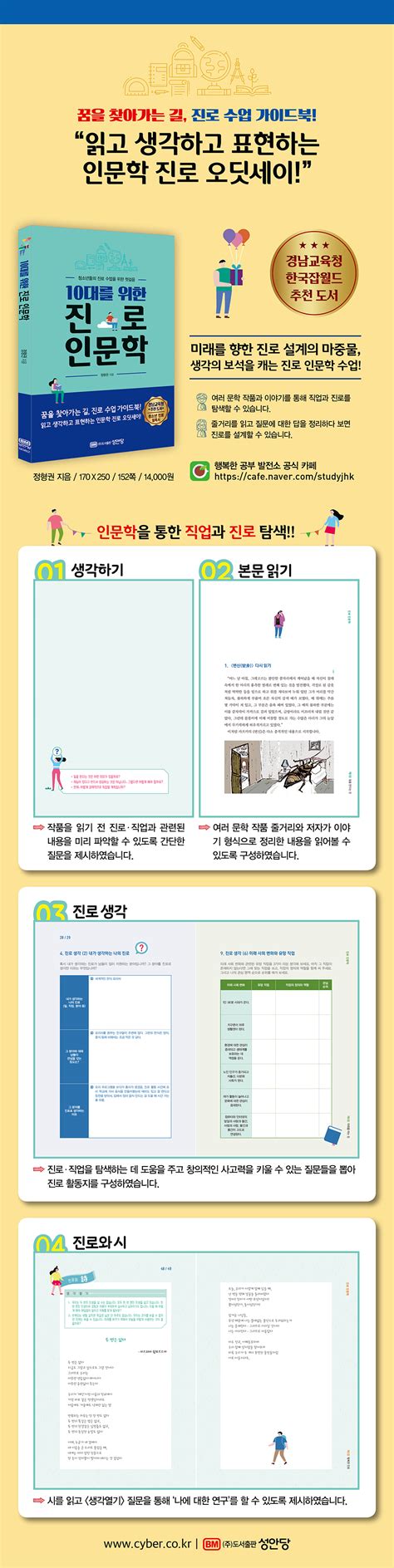 10대를 위한 진로 인문학 예스24