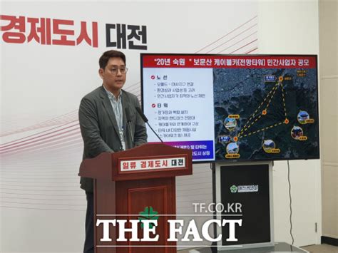 대전시 보문산 케이블카 운영 민간사업자 공모 시작 전국 기사 더팩트