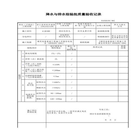 工程资料 降水与排水检验批质量验收记录施工文档土木在线