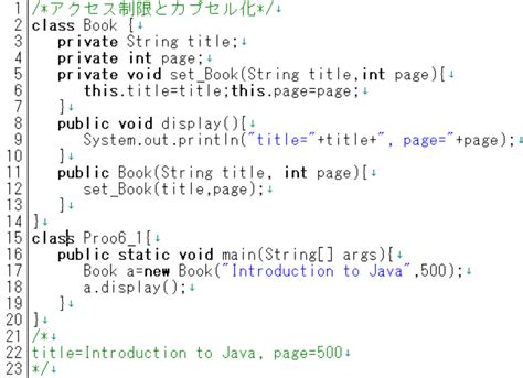 Java 簡単なアクセス制限とカプセル化 Java プログラミング 入門