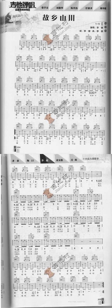 故乡山川吉他谱李健g调和弦弹唱谱高清版免费故乡山川吉他谱 Jtp123吉他谱网