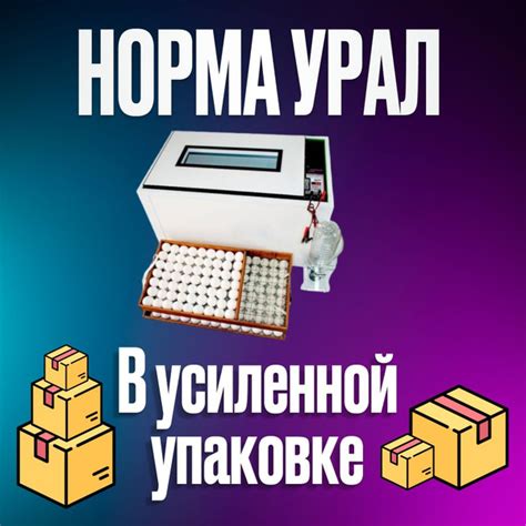 Инкубатор Норма Урал на 200 куриных, 70 гусиных, 160 утиных, или 550 ...