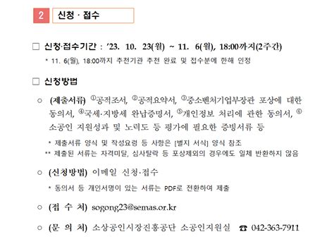 소상공인시장진흥공단 「2023년 소공인 진흥 유공포상」 공고 서울주얼리산업협동조합