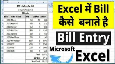 Bill Kaise Banaye Computer By Mahfooz Sir Youtube