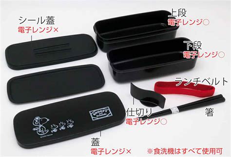 【楽天市場】お弁当箱 2段 スヌーピーblack 640ml （ Snoopy 弁当箱 ランチボックス 食洗機対応 レンジ対応 二段 食洗機