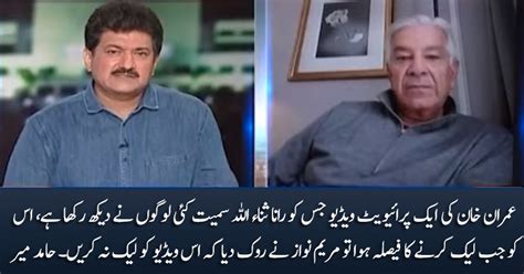 Maryam Nawaz Opposed The Decision To Leak Imran Khan S Private Video Hamid Mir