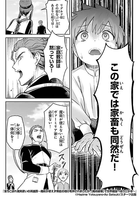 落ちこぼれ魔剣使いの英雄譚～魔術が使えず無能の烙印を押されましたが、【魔術破壊】で世界最強へ成り上がる～』33 続」rentaプロモーションの漫画