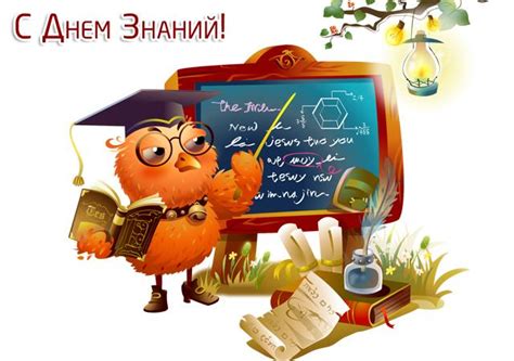 Открытка картинка 1 сентября начало учебного года день знаний школа сова Открытки