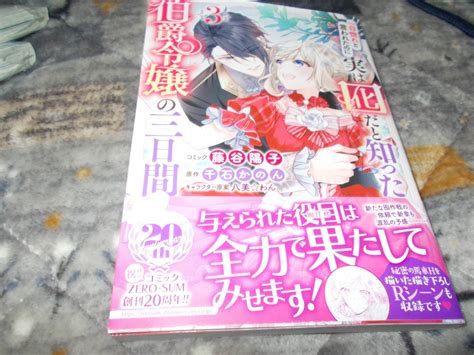 Yahoo オークション 漫）新刊 3 一目惚れと言われたのに実は囮だと知