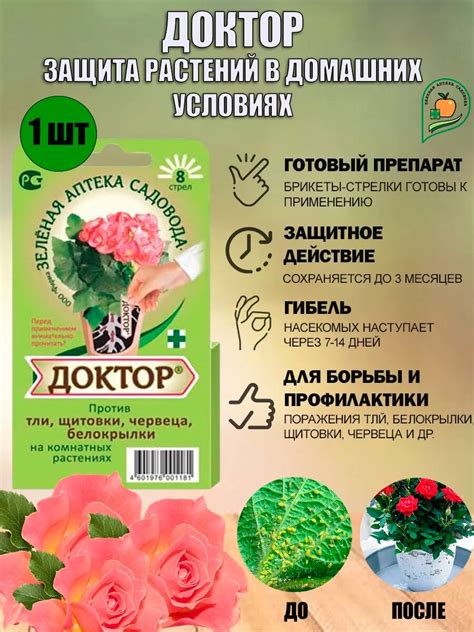 Доктор от вредителей на комнатных растениях 8 стрел — купить в интернет магазине Скидки и точка