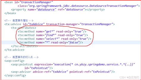 基于xml配置文件的spring事务