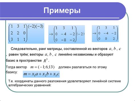 Линейные векторные пространства Базис Online Presentation