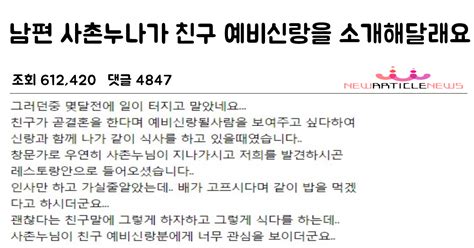 남편 사촌누나가 친구 예비신랑을 소개해달래요 미래의 기술과 혁신 전문가