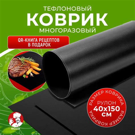 Тефлоновый коврик для гриля, барбекю антипригарный, рулон 150 * 40 см ...