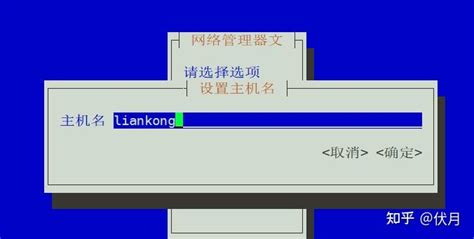 Linux修改主机名 知乎