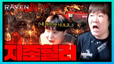 레이븐2 이번엔 사역마다 최강 힐러 탄생 신화 가져갑니다 Youtube